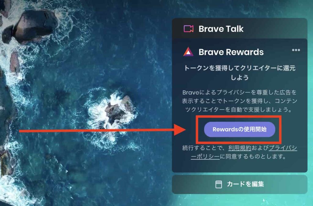 【2023年最新】brave(ブレイブ)ブラウザの使い方【使うだけで稼げる!?】 ぱずろぐ