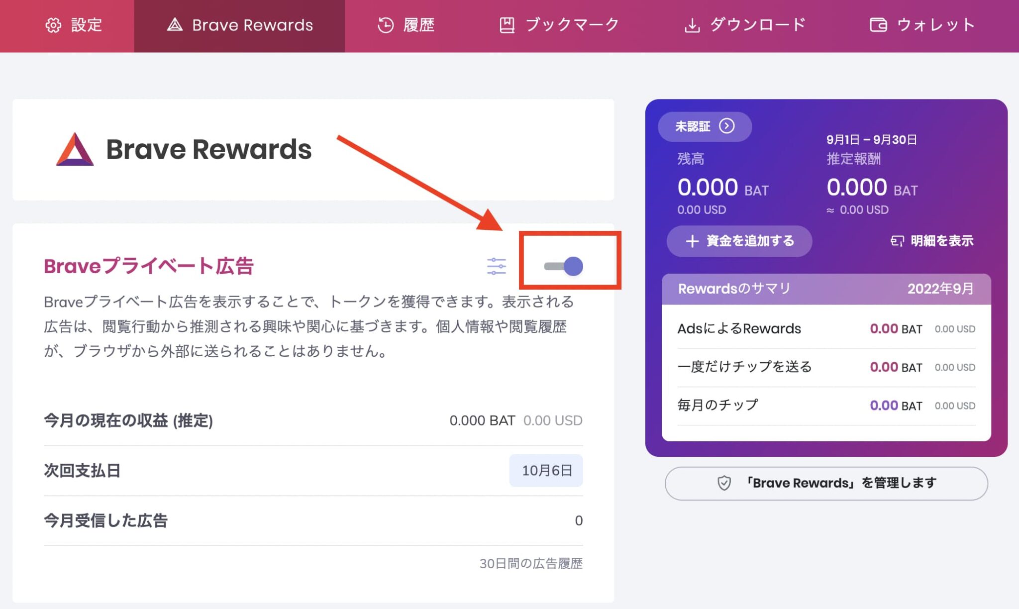 【2023年最新】brave(ブレイブ)ブラウザの使い方【使うだけで稼げる!?】 ぱずろぐ